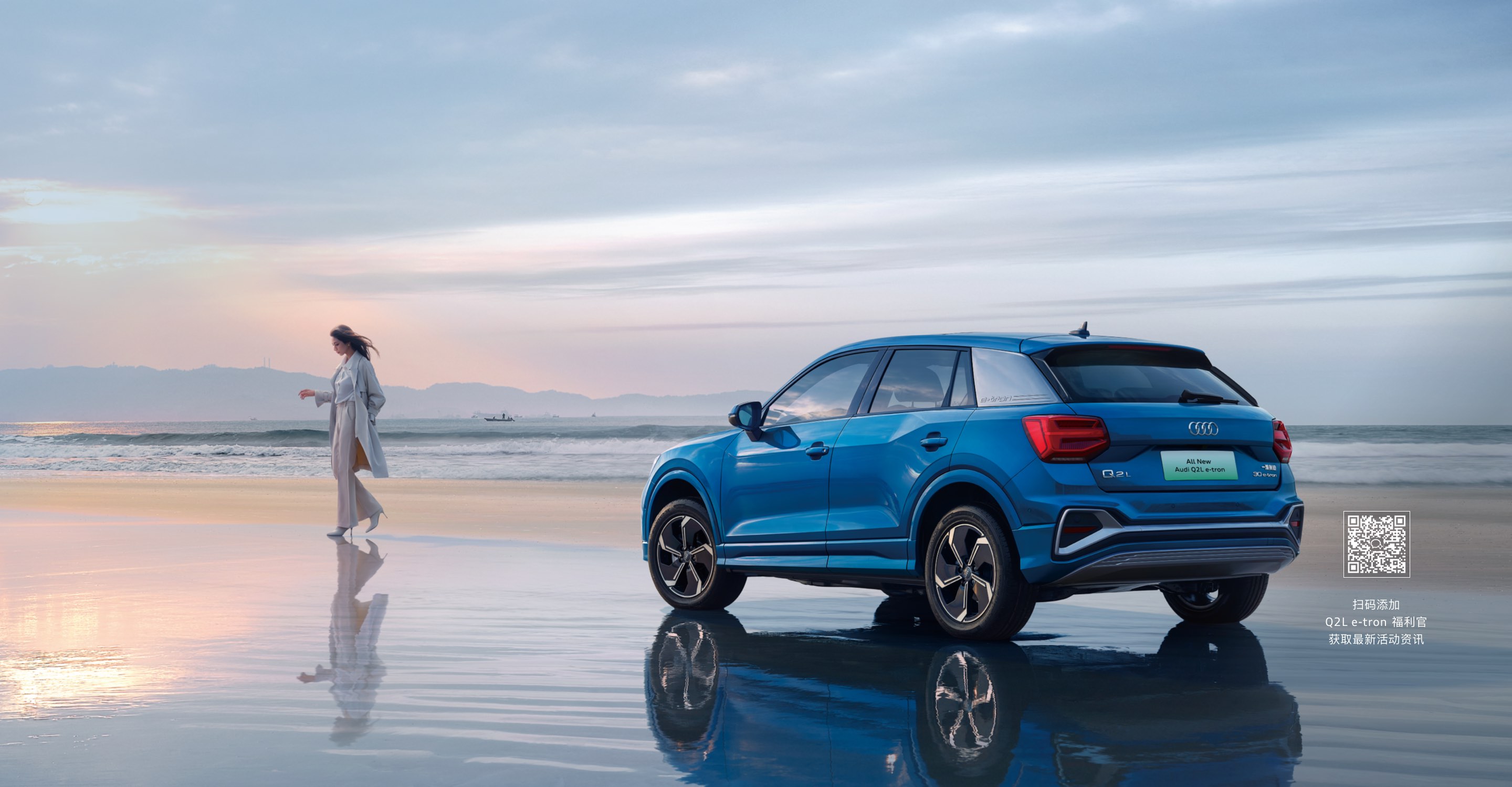奥迪 Q2L e-tron
